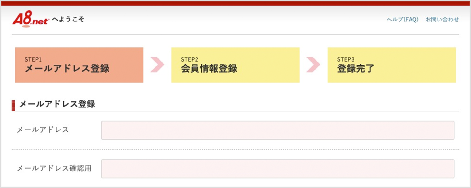 【国内最大級のASP】A8.netを徹底解説！