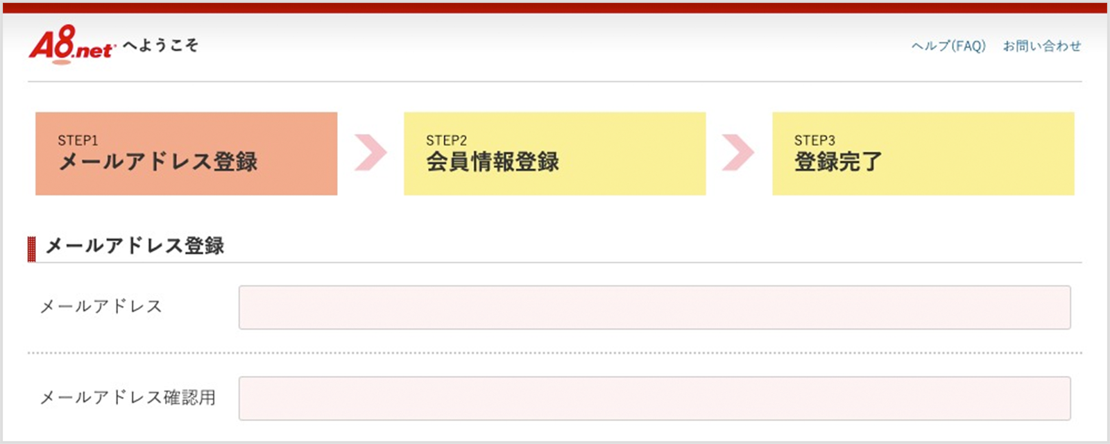 【国内最大級のASP】A8.netを徹底解説！
