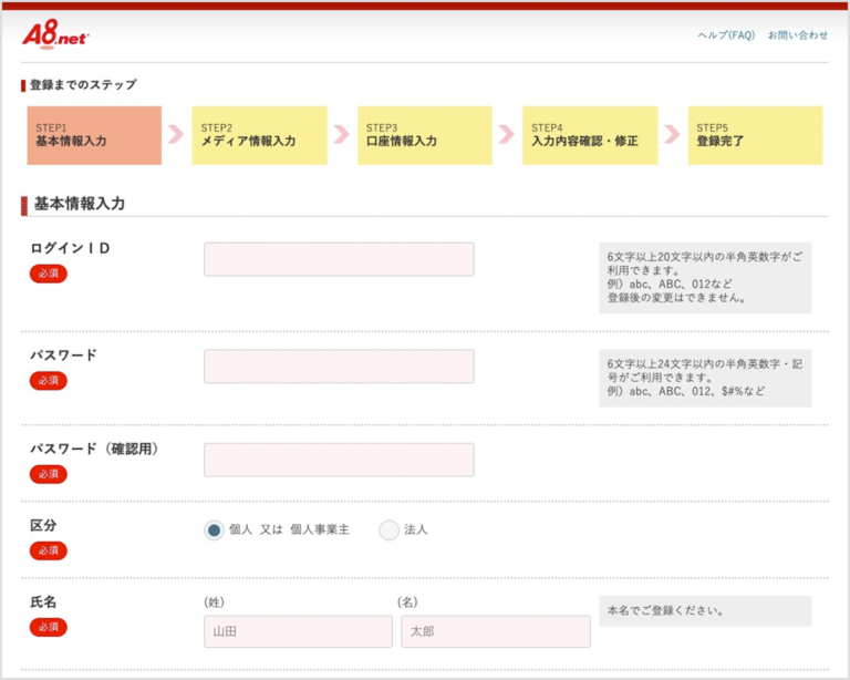【国内最大級のASP】A8.netを徹底解説！