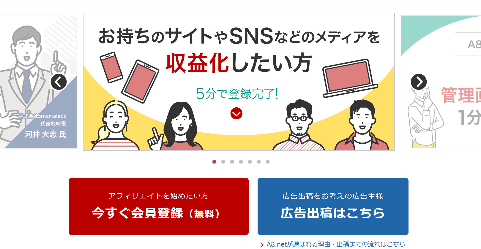 【国内最大級のASP】A8.netを徹底解説！